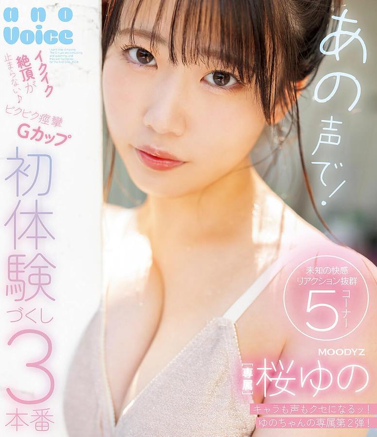 With that voice! Ikuiku climax won't stop ♪ Convulsing G cup first experience 3 performances ...