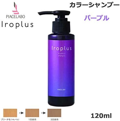 Pierce Lab Formula Iroplus 紫色洗髮水 120ml - 網購日本原版商品，點對點直送香港 | ZenPlus