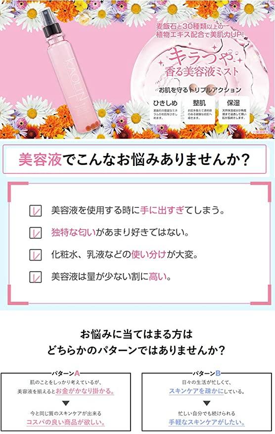 Scent of Flower KAOLIN KAOLIN キラつや モイスチャーフェイスミスト150ml - 日本の商品を世界中にお届け ...