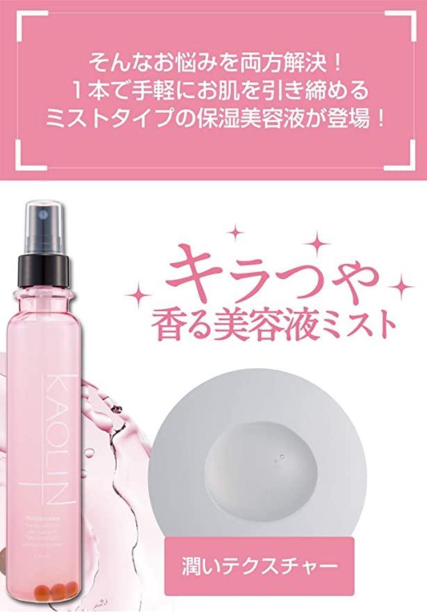 Scent of Flower KAOLIN KAOLIN キラつや モイスチャーフェイスミスト150ml - 日本の商品を世界中にお届け ...