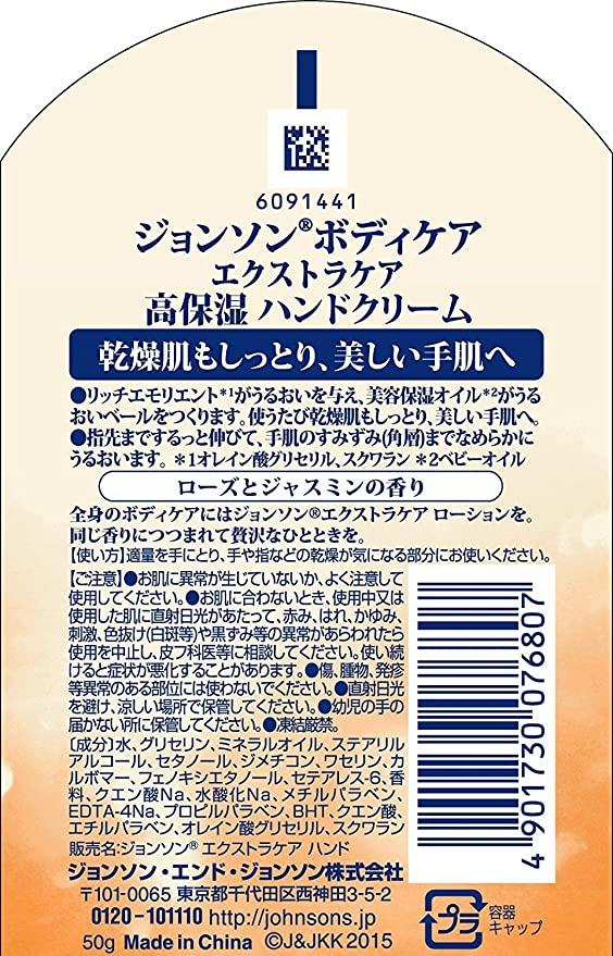 ジョンソンボディケア エクストラケア24hourハンドクリーム 50g ×10個セット - 日本の商品を世界中にお届け | ZenPlus