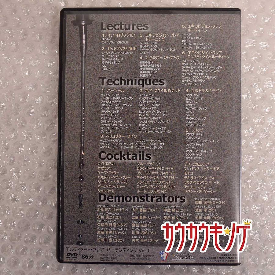 Dvd アルティメット・フレア・バーテンディング Vol 3 バーテンダー Bar 日本の商品を世界中にお届け Zenplus