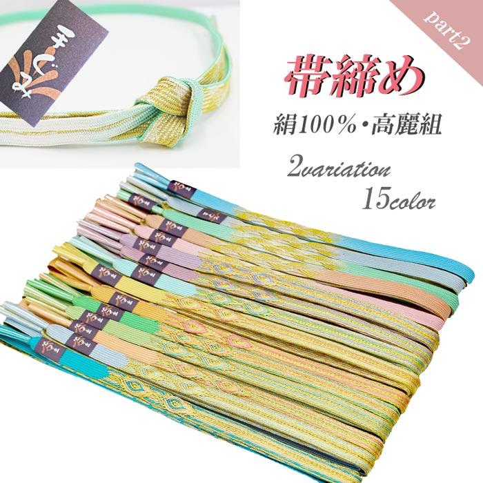 Obijime For Furisode Maruguke Obijime Pure Silk Polyester - 網購日本原版商品，點對 ...