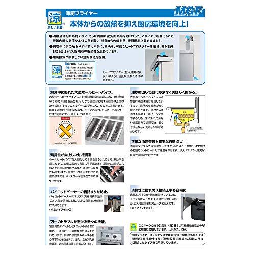 業務用フライヤー マルゼン 涼厨ガスフライヤー 1槽型 MGF-C23K ＜LPガス用＞ - 日本の商品を世界中にお届け | ZenPlus