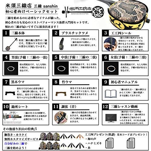 Buy Sanshin Okinawa Sanshin Set 12-point Sanshin Set for Beginners ...