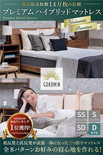 GOKUMIN マットレス 三つ折り 高反発 低反発 2層構造 厚さ6cm 34D ベットマット 敷布団 抗菌防臭加工 【高反発と低反発のハイブリットで失敗しないマットレス】 (プレミアム ...