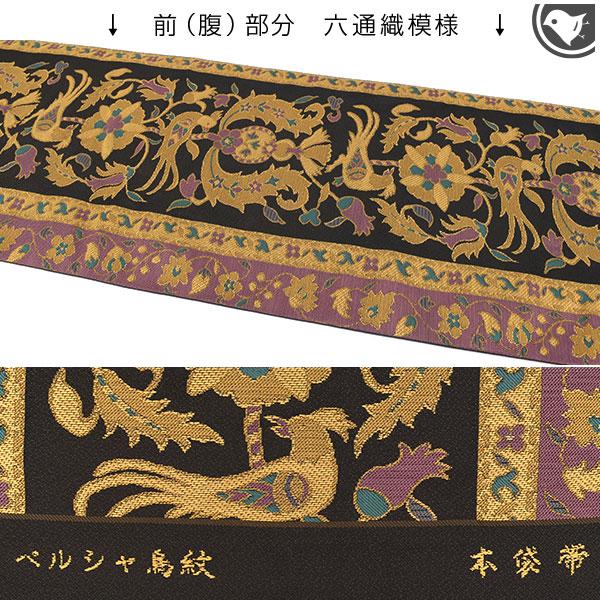 Nishijin Woven Obi Kobo Tanaka Made Persian Bird Crest Black Pure Silk ...
