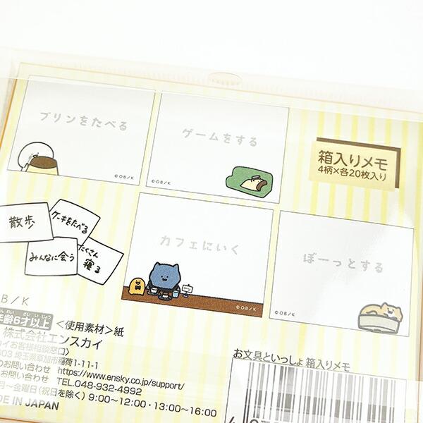 お文具といっしょ 箱入りメモ メモ用紙 文具 4柄×各20枚 - 日本の商品を世界中にお届け | ZenPlus