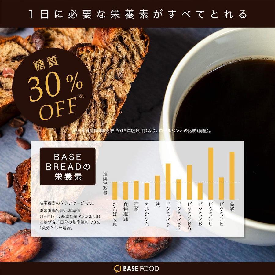 BASE BREAD 8個原味，8個巧克力，半套，完全飲食，完全營養飲食，膳食纖維 - 網購日本原版商品，點對點直送香港 | ZenPlus