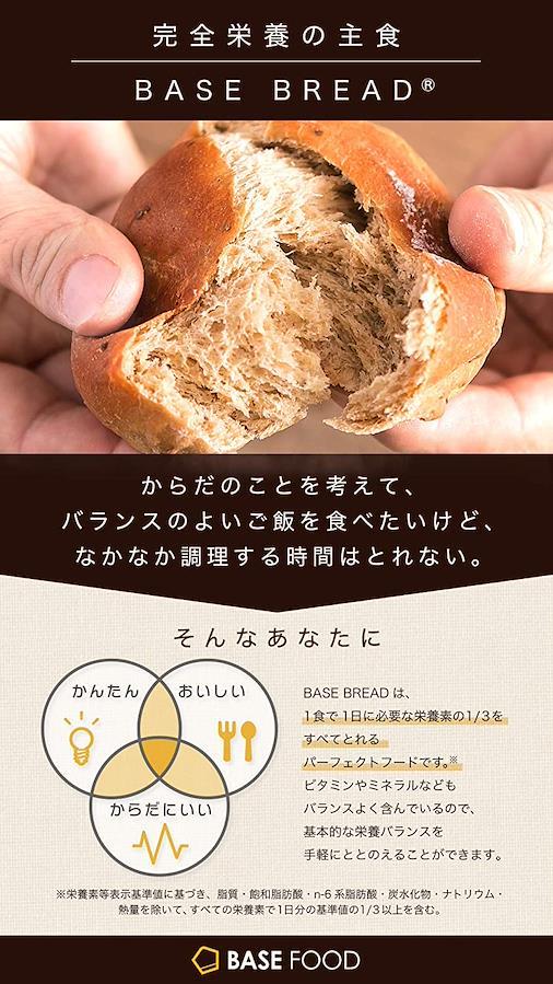 BASE BREAD 8個原味，8個巧克力，半套，完全飲食，完全營養飲食，膳食纖維 - 網購日本原版商品，點對點直送香港 | ZenPlus