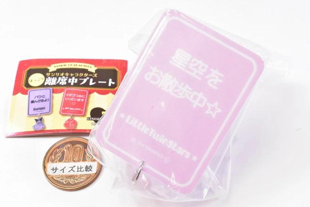 Sanrio Characters Away Plate [3. Little Twin Stars] [C] - 網購日本原版商品，點對點直送香港 | ZenPlus