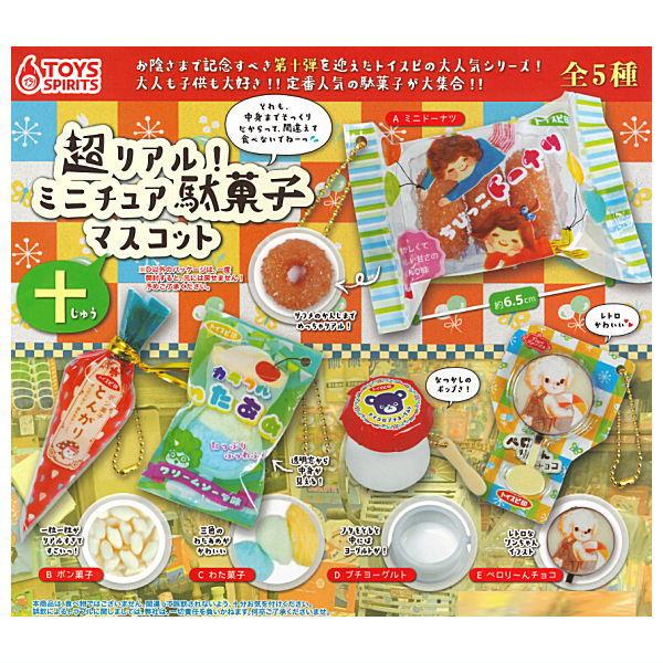 Buy [All in One!!] Super Realistic! Miniature Dagashi Mascots 10 [Complete Set of 5] [C] from ...