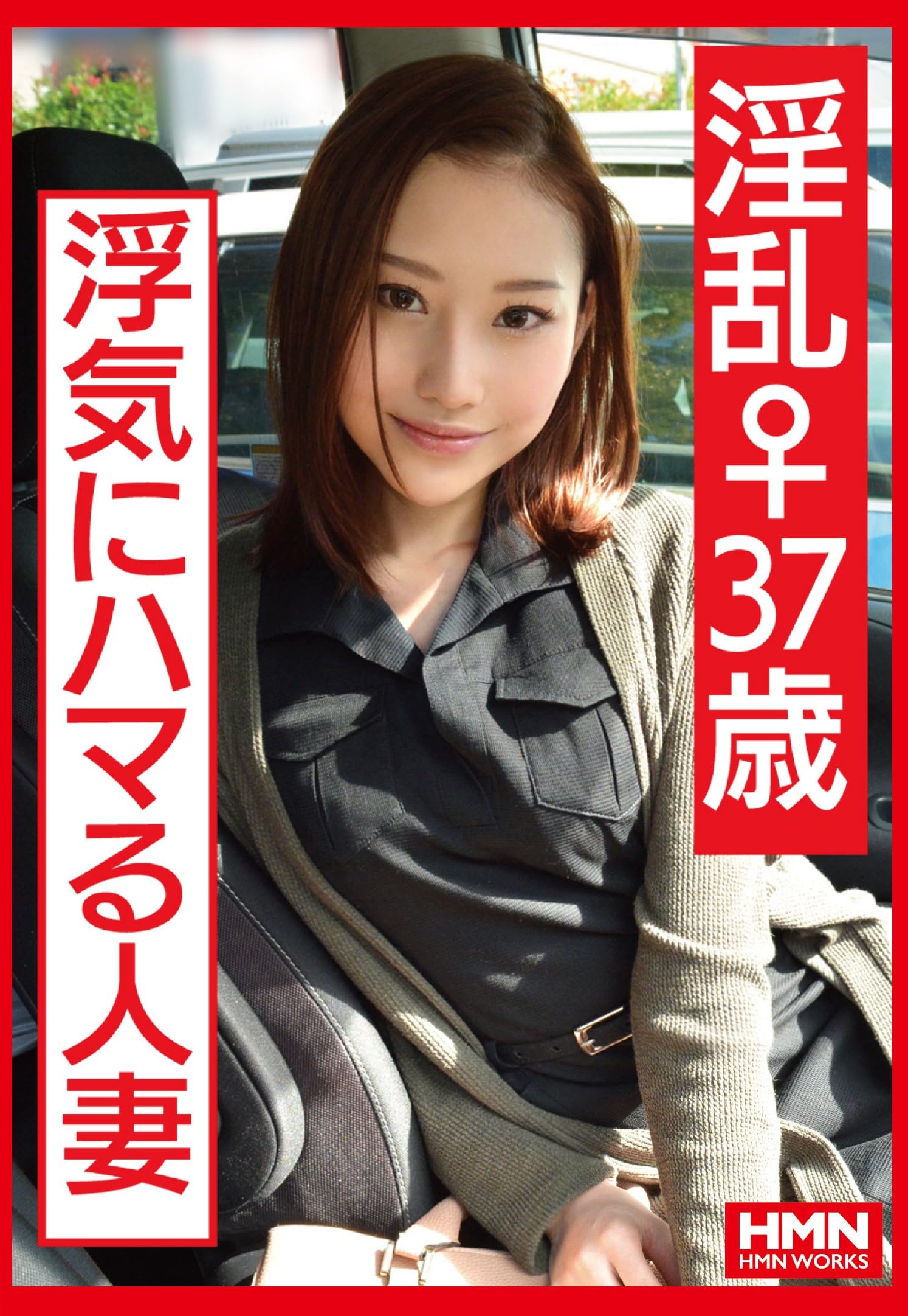 淫乱♀37歳 浮気にハマる人妻 HMN WORKS [DVD] - 日本の商品を世界中にお届け | ZenPlus