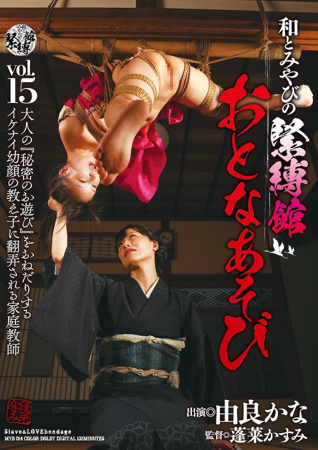 Buy Japanese and Elegant Bondage House Adult Play Vol.15 Yura Kana [DVD] from Japan - Buy ...