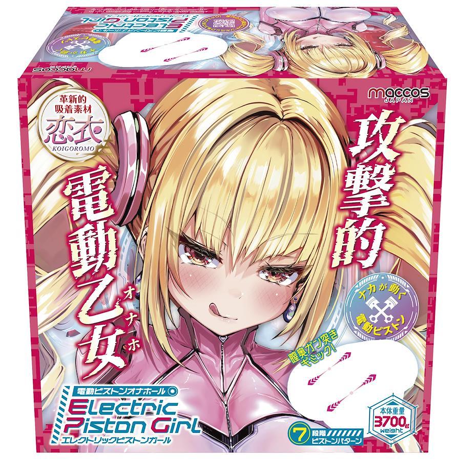 Buy Electric Piston Girl [Aggressive Electric Maiden, Electric Piston Onahole with Automatic ...