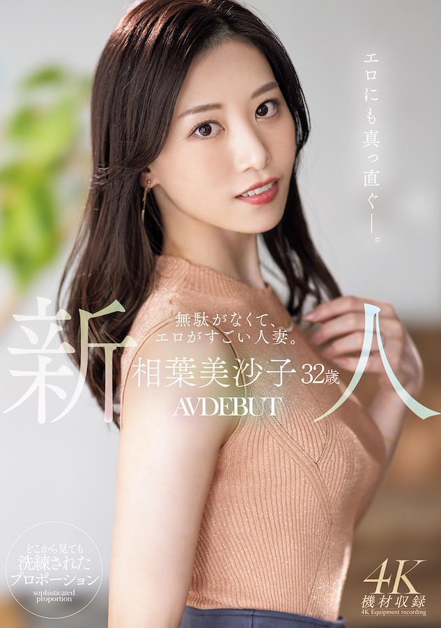 新人 相葉美沙子32歳 無駄がなくて、エロがすごい人妻。AV DEBUT 相葉美沙子 溜池ゴロー [DVD] - 日本の商品を世界中にお届け | ZenPlus