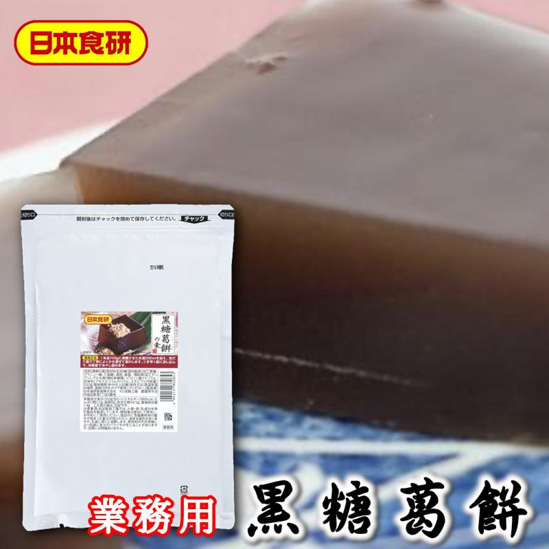 黒糖葛餅の素 3袋(1袋500g) 【日本食研・業務用】 沸騰したお湯と粉を混ぜて冷やすだけで、簡単にぷるんとした黒糖くず餅が作れます【常温便】 - 日本の商品を世界中にお届け | ZenPlus