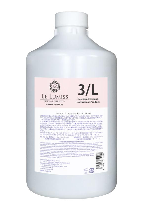 【LE LUMISS】 レルミス リアクション ステップ 3L 1L - 日本の商品を世界中にお届け | ZenPlus