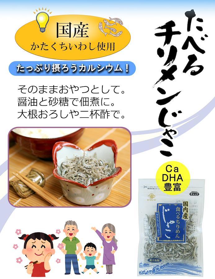 ヤマヒデ食品 食べるちりめんじゃこ 35g×10個 - 日本の商品を世界中にお届け | ZenPlus