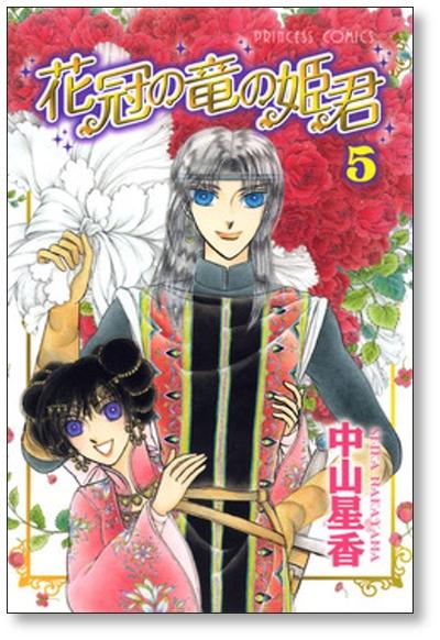 Buy Dragon Princess of the Flower Crown Seika Nakayama [Volumes 1-10 ...
