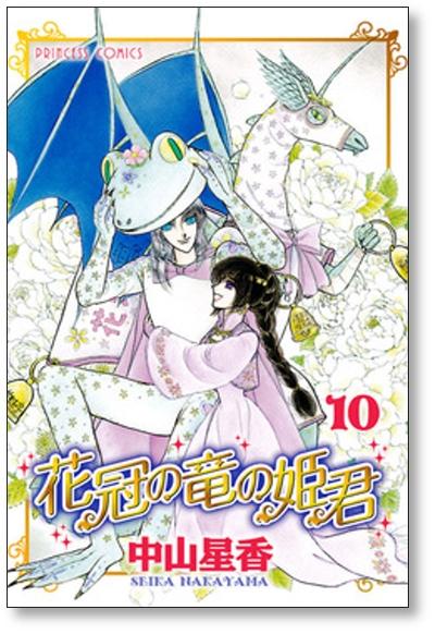 Buy Dragon Princess of the Flower Crown Seika Nakayama [Volumes 1-10 ...