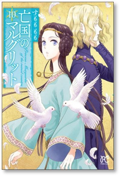 流亡的瑪格麗特 Sumomomomo [第 1-15 卷漫畫集/未完成] - 網購日本原版商品，點對點直送香港 | ZenPlus