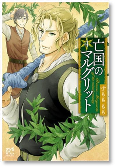 流亡的瑪格麗特 Sumomomomo [第 1-15 卷漫畫集/未完成] - 網購日本原版商品，點對點直送香港 | ZenPlus