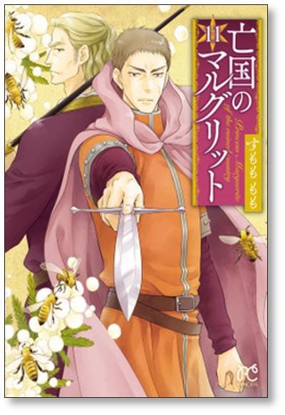 流亡的瑪格麗特 Sumomomomo [第 1-15 卷漫畫集/未完成] - 網購日本原版商品，點對點直送香港 | ZenPlus