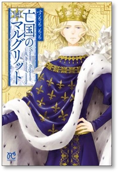 流亡的瑪格麗特 Sumomomomo [第 1-15 卷漫畫集/未完成] - 網購日本原版商品，點對點直送香港 | ZenPlus