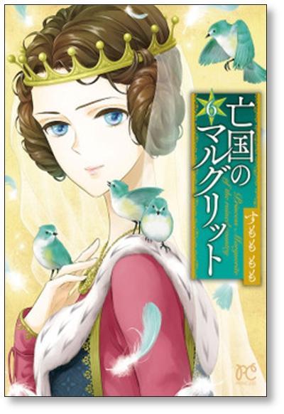 流亡的瑪格麗特 Sumomomomo [第 1-15 卷漫畫集/未完成] - 網購日本原版商品，點對點直送香港 | ZenPlus