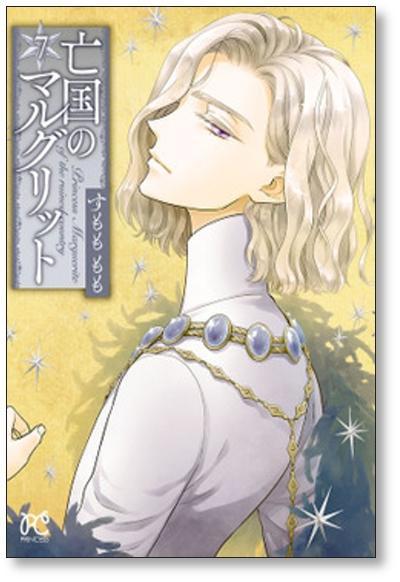 流亡的瑪格麗特 Sumomomomo [第 1-15 卷漫畫集/未完成] - 網購日本原版商品，點對點直送香港 | ZenPlus