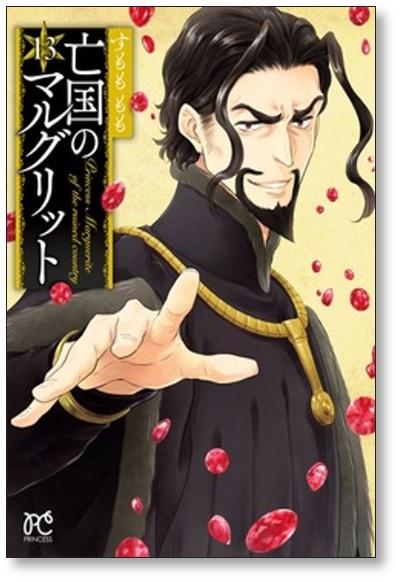 流亡的瑪格麗特 Sumomomomo [第 1-15 卷漫畫集/未完成] - 網購日本原版商品，點對點直送香港 | ZenPlus