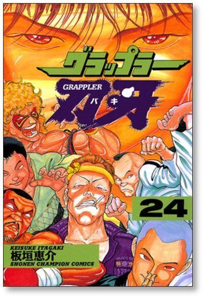 Buy Grappler Baki Vol. 24 Keisuke Itagaki Grappler Baki BAKI from Japan ...