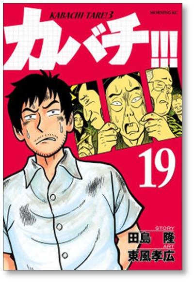 Buy Kabachi Kabachi Tare 3 Volume 19 Kofu Takahiro Takashi Tajima from ...