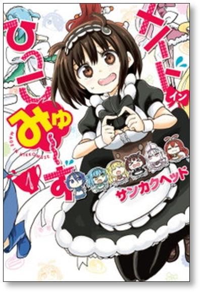 Buy Made in Hikkomi Musu Volume 1 Sankaku Head Made in Hikkomi Musu from Japan - Buy authentic ...